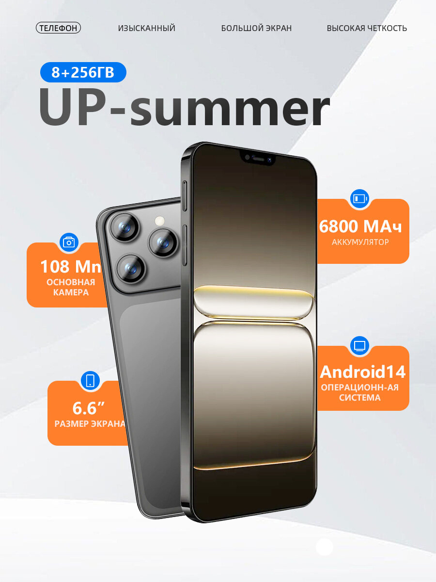 Смартфон Up-Summer A21, Android 14, основная камера 108 Мп, экран 6.6"