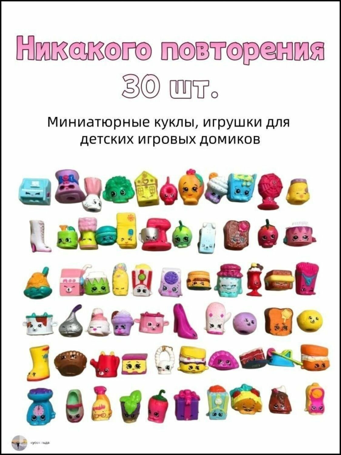 Фигурки Шопкинс Серия миниатюрных фигурок Shopkins модель Детских игрушек 30шт