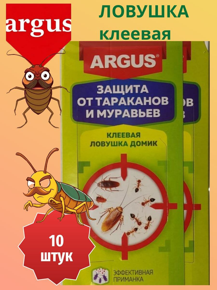 Аргус клеевая ловушка от тараканов, мух, муравьев, (Домик), 10 шт/уп