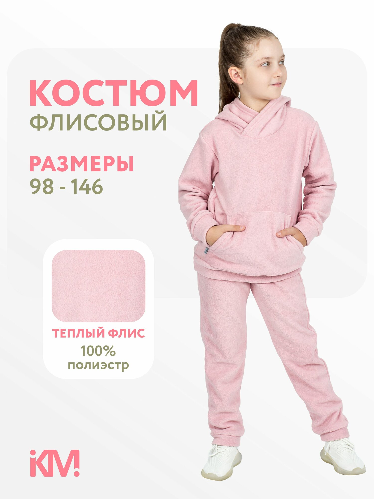 Костюм спортивный