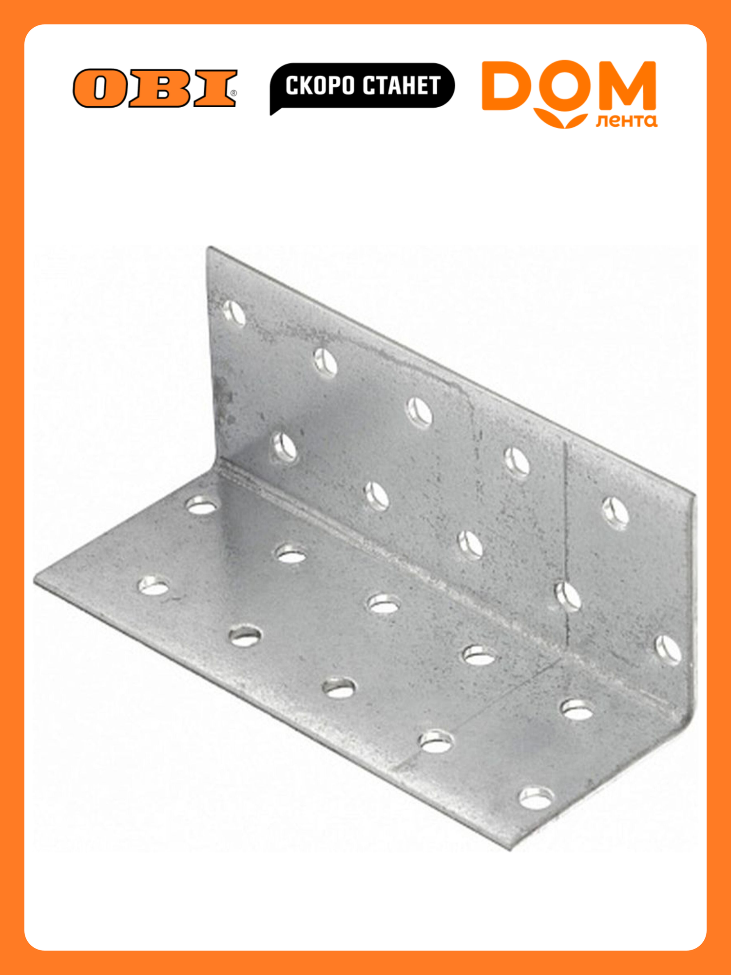 Уголок крепежный перфорированный равносторонний kur 50х100х2 мм