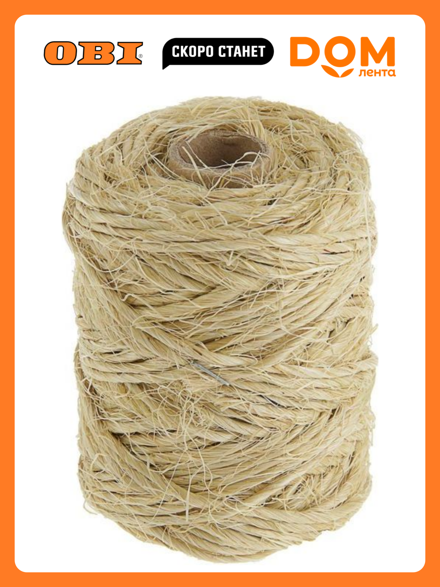 Нить сизалевая крученая 2 мм (90 м)