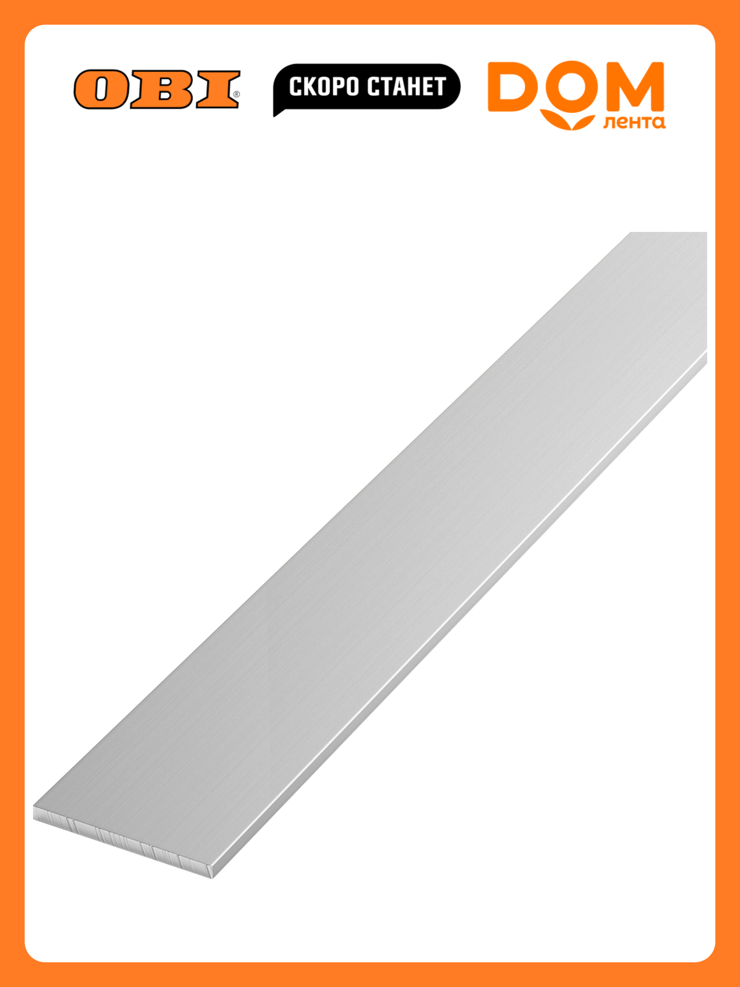 Полоса опорная лука алюминиевая 2000х25х2 мм