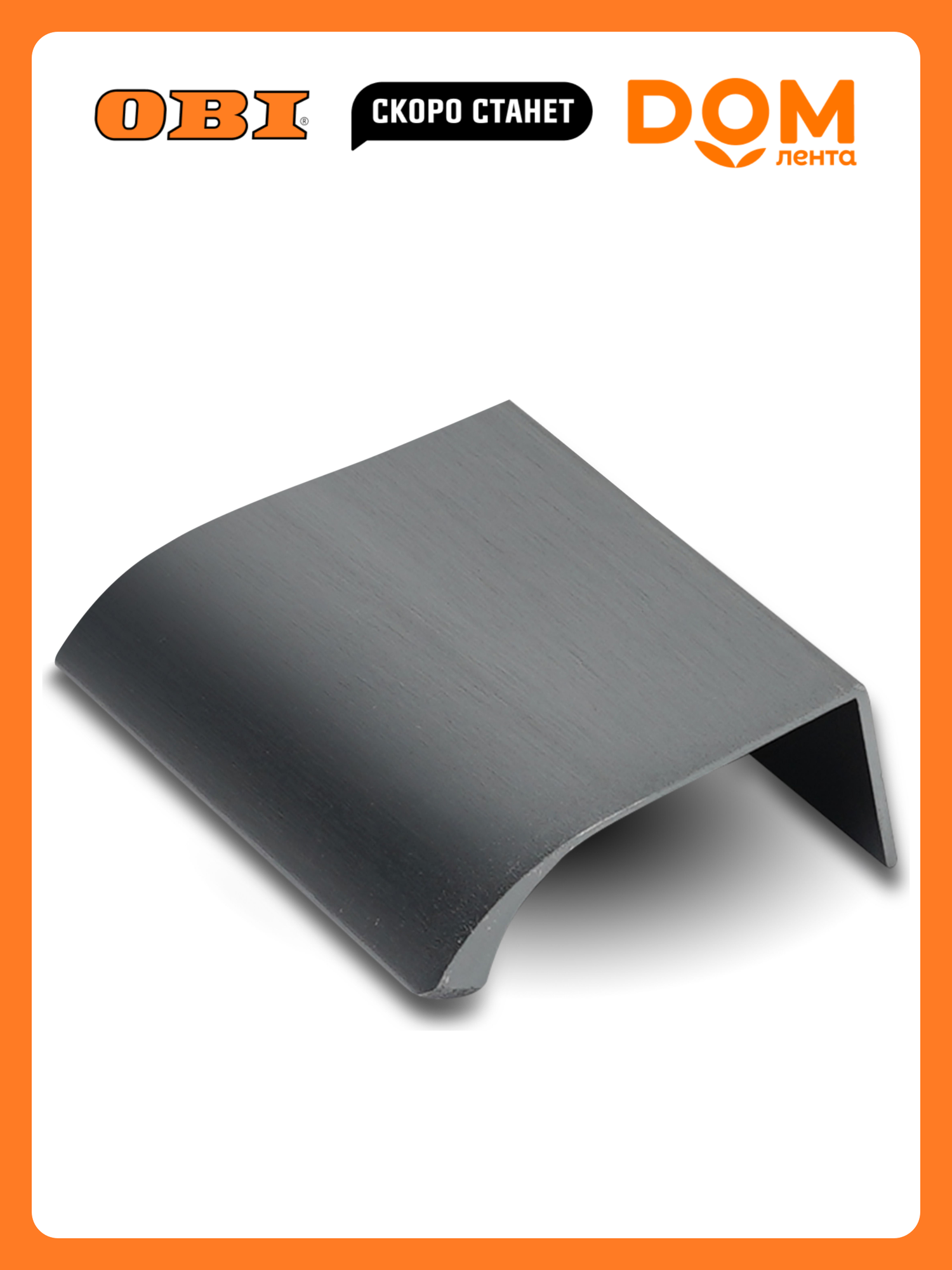 Ручка-профиль накладная JET 6603 L50мм, м. ц.32мм браш. графит