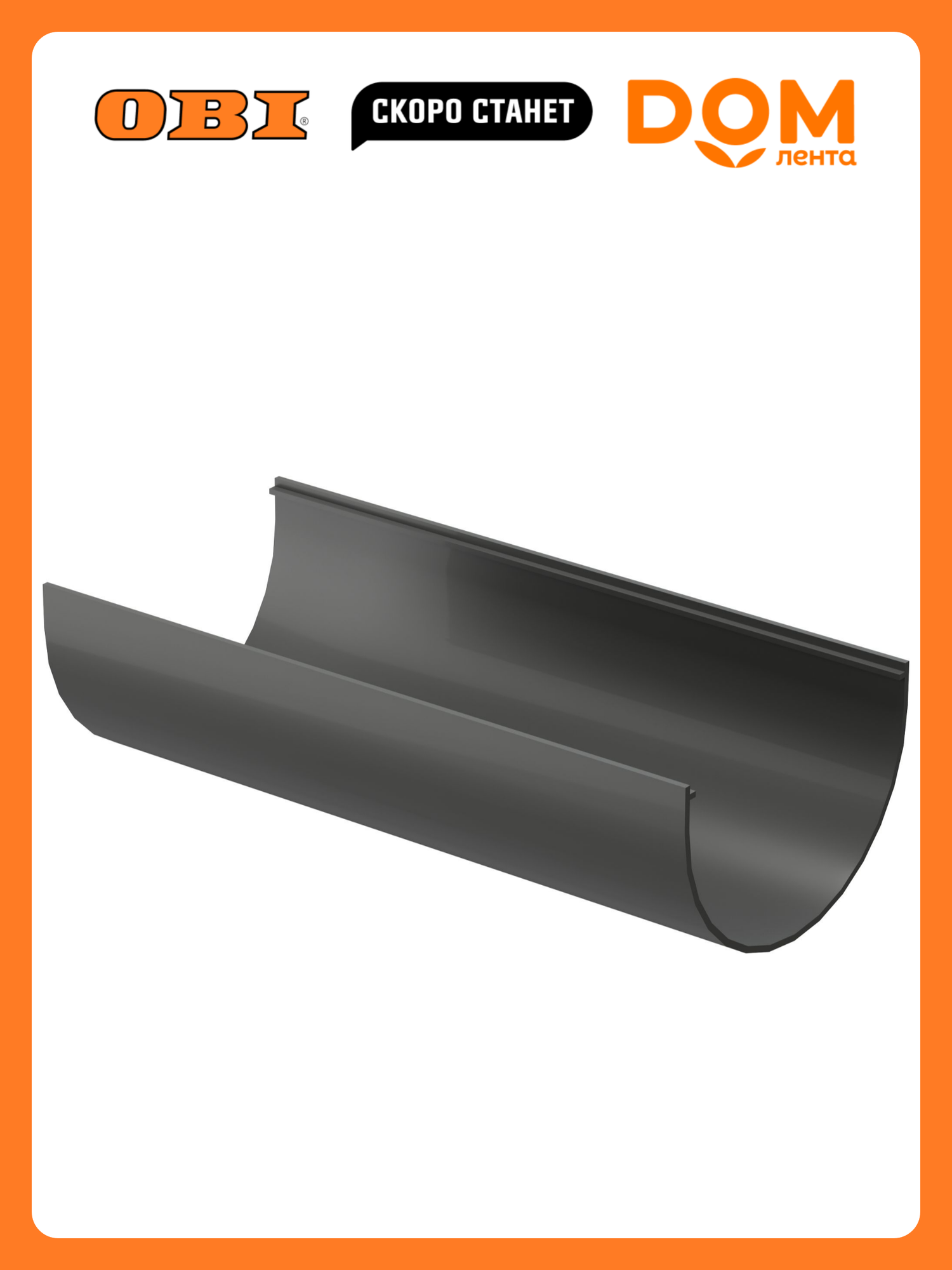 Желоб для отвода дождевой воды, DOCKE 2м, серый, ПВХ, полукруглый