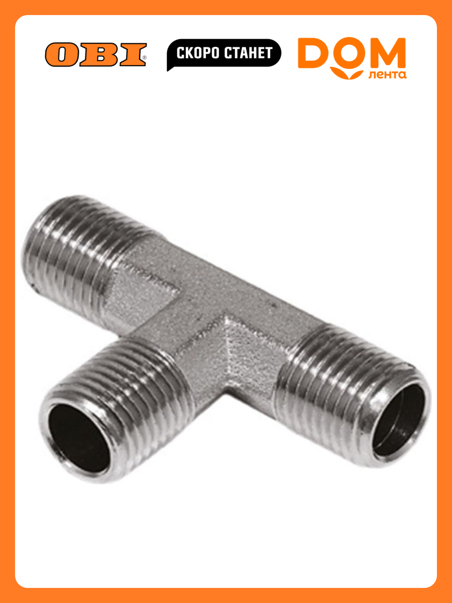 Тройник для компрессора Elitech 0704.027200 T-1/4"ППП