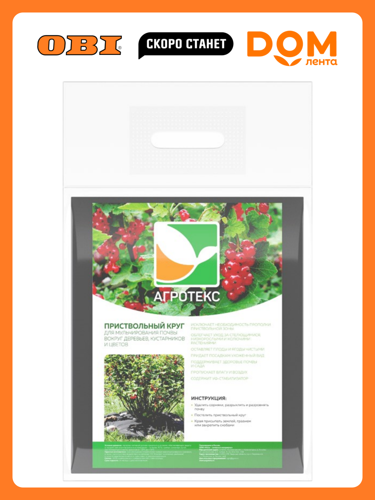 Мульчирующие круги Агротекс Сад, 0,8м, 5шт, УФ-защита, черные