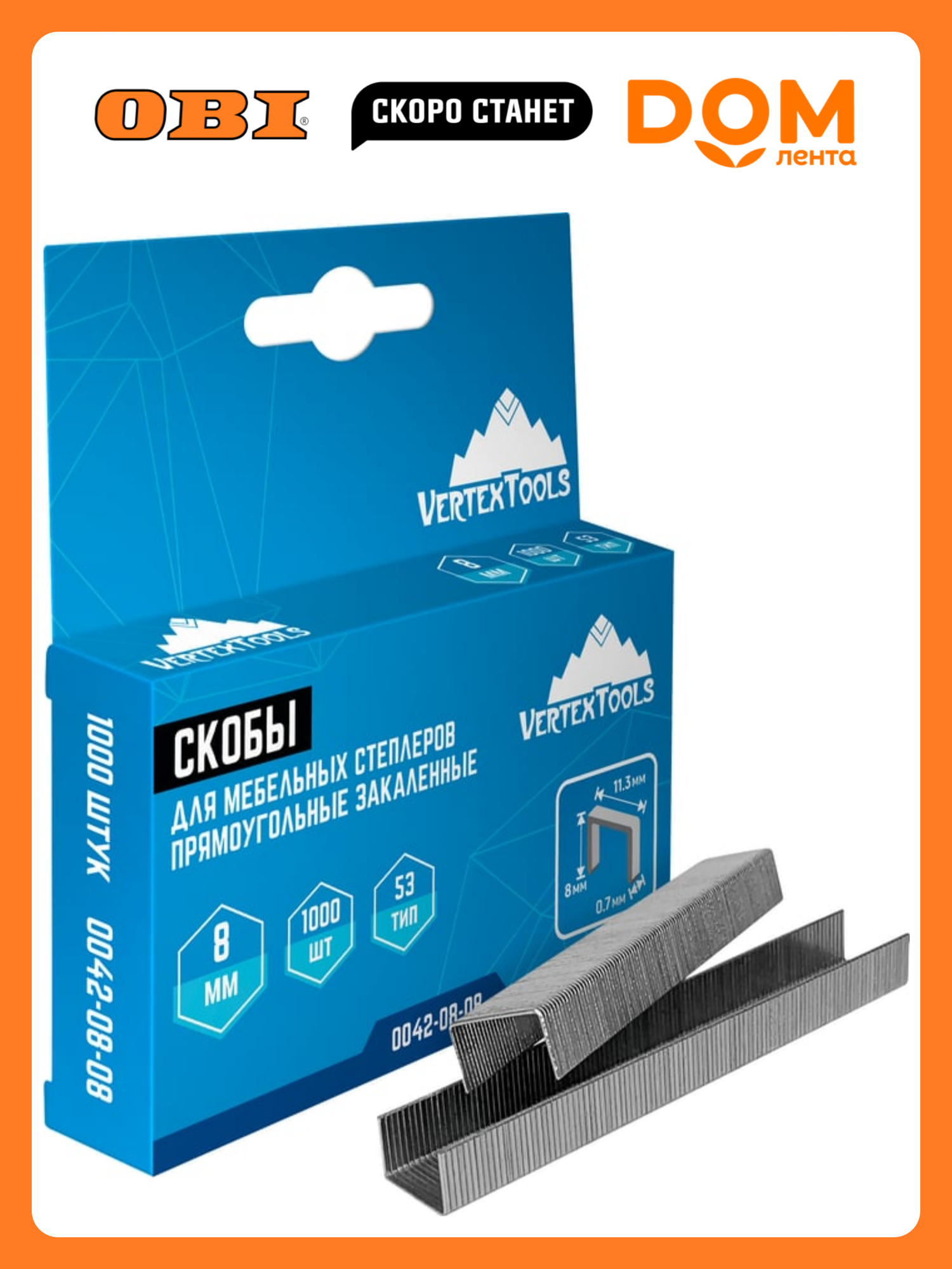 Скобы для степлеров VertexTools 0042-08-08, оцинкованные, 8мм, 1000шт