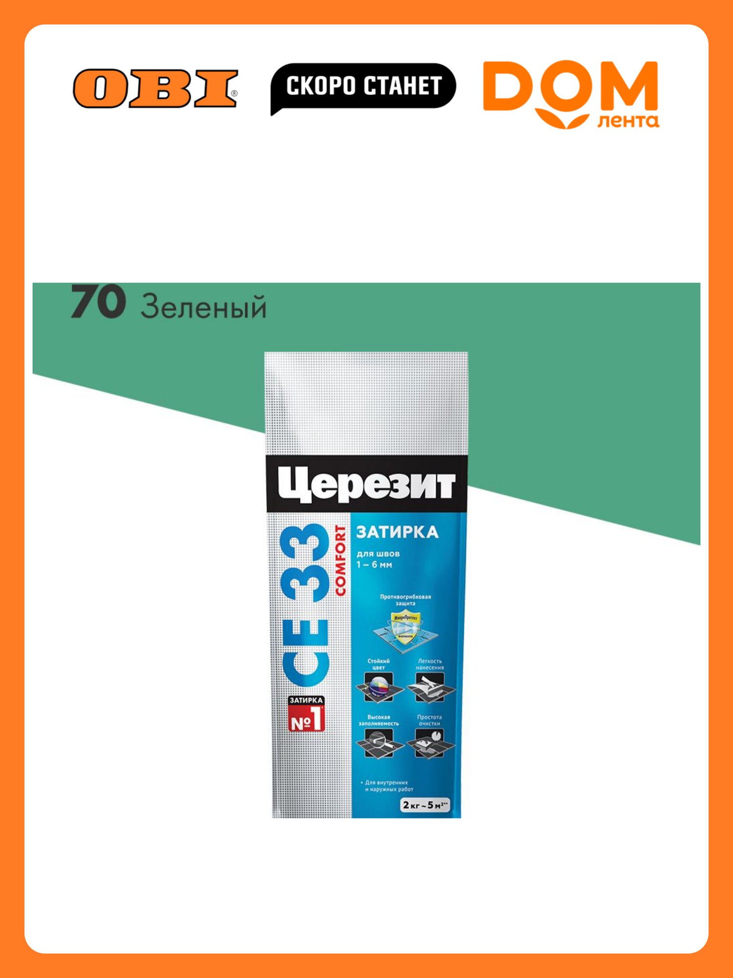 Затирка Ceresit СЕ33 Comfort, морозостойкая, влагостойкая, зеленая, 2кг
