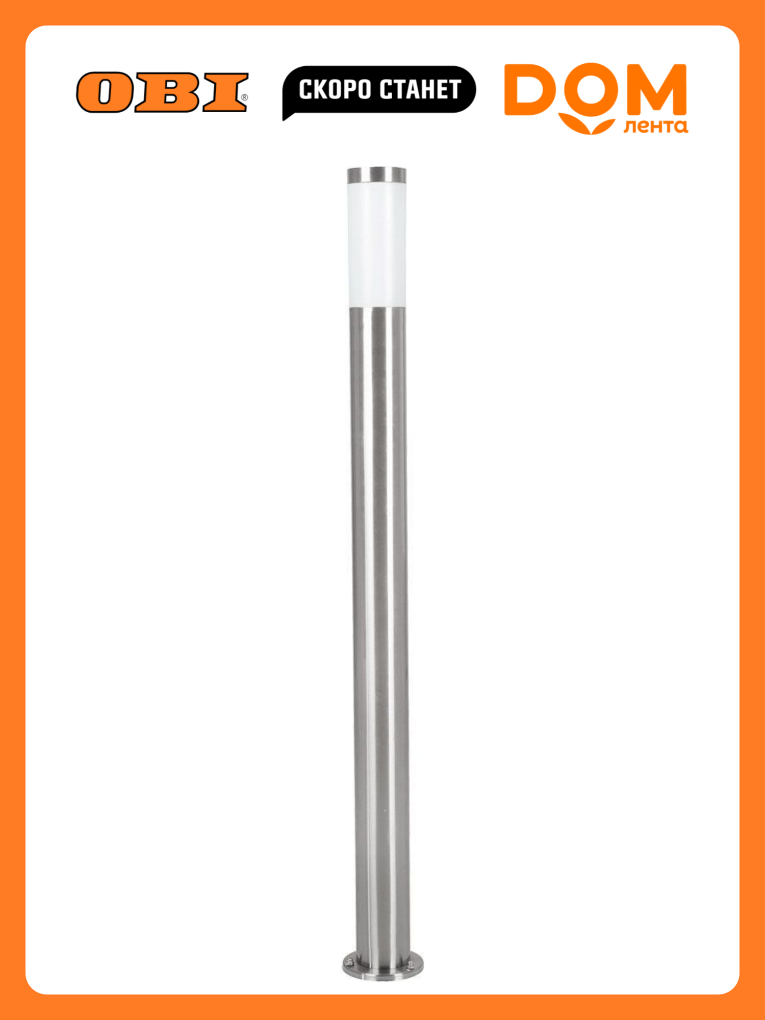 Уличный светильник напольный HELSINKI, 1х15W(E27), H1100, нержавеющая сталь/пластик