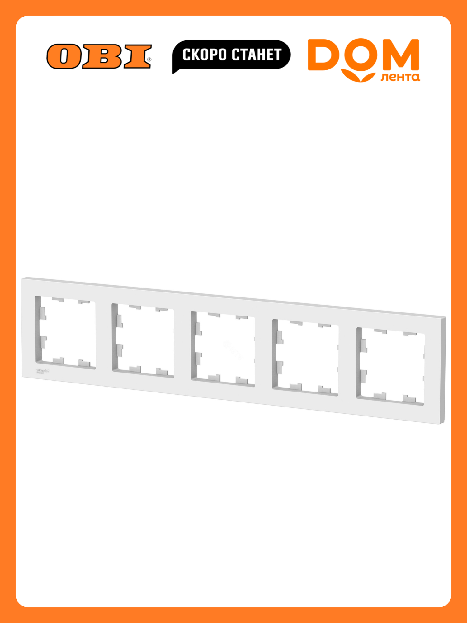 Рамка Schneider Electric Systeme Electric AtlasDesign ATN000105, белая, 5 постов