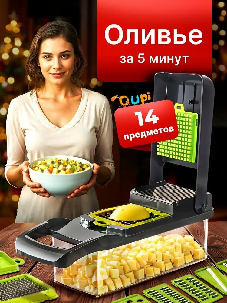 Овощерезка Qupi, с контейнером, для овощей, фруктов, сыра, 14 насадок