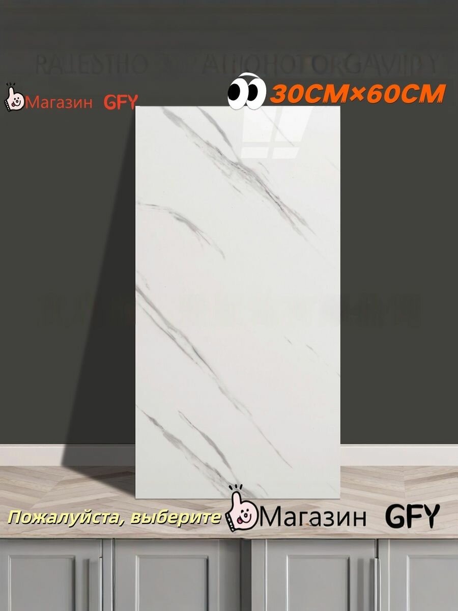 Мраморная плитка с имитацией фарфора, водонепроницаемая, самоклеящаяся, 30 см 60 см