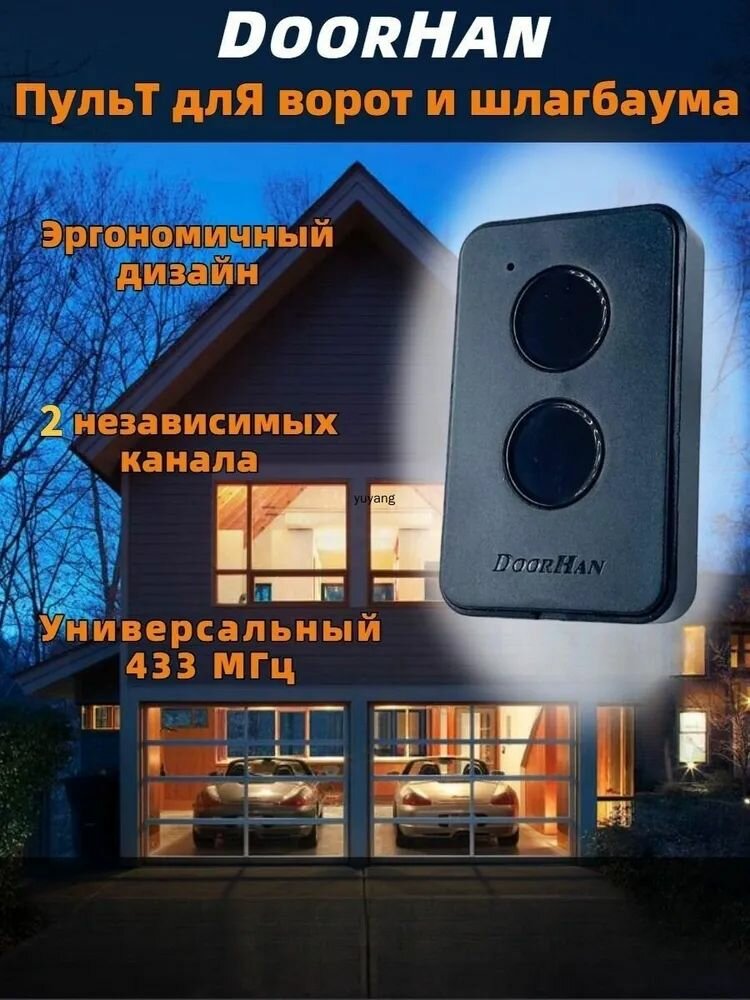 Пульт дистанционного управления для ворот и заборов - для DoorHan TRANSMITTER-2PRO двухканальный 433 мгц