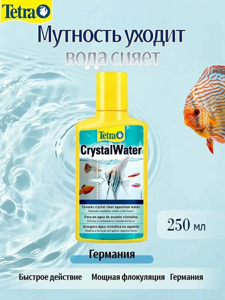 Очиститель воды для аквариума CrystalWater 250 мл Средство для воды