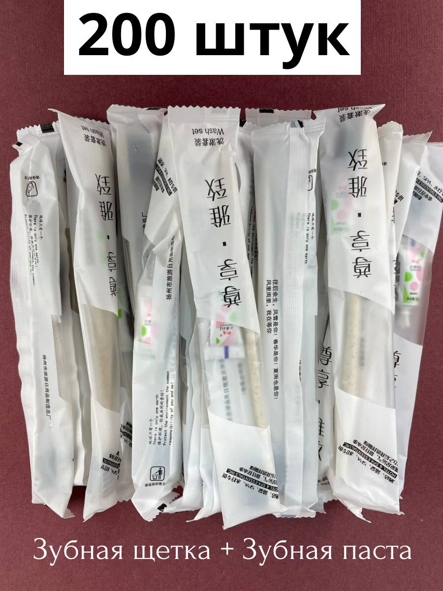 Набор одноразовых зубных щеток с пастой, для взрослых и детей, 200 шт.