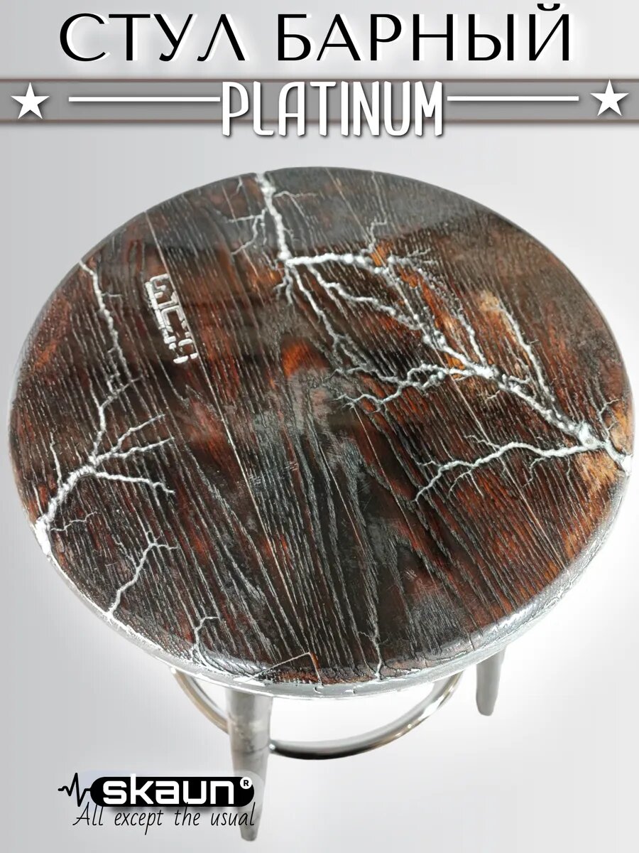 Стул барный Platinum — фото 1