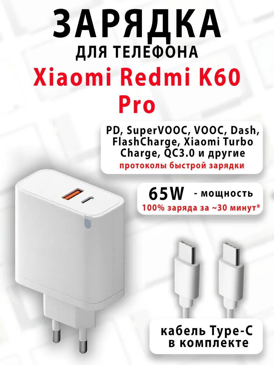 Зарядное устройство для телефона Xiaomi Redmi K60 Pro