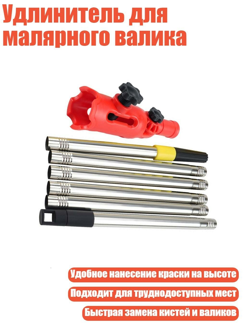 Удлинитель для малярного валика, - Со стойкой 170 см