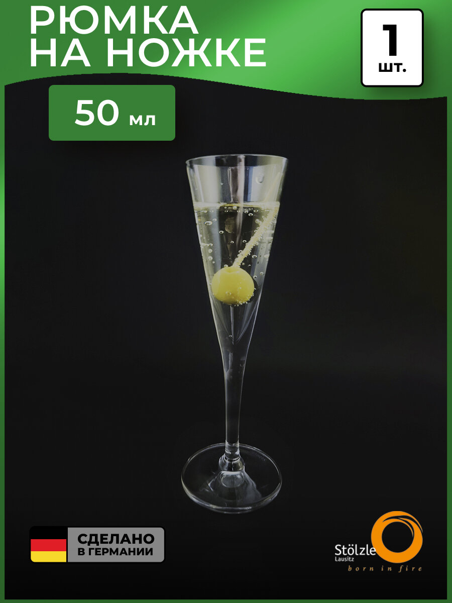 Рюмка для ликера хрустальная Stolzle Bar , 50 мл