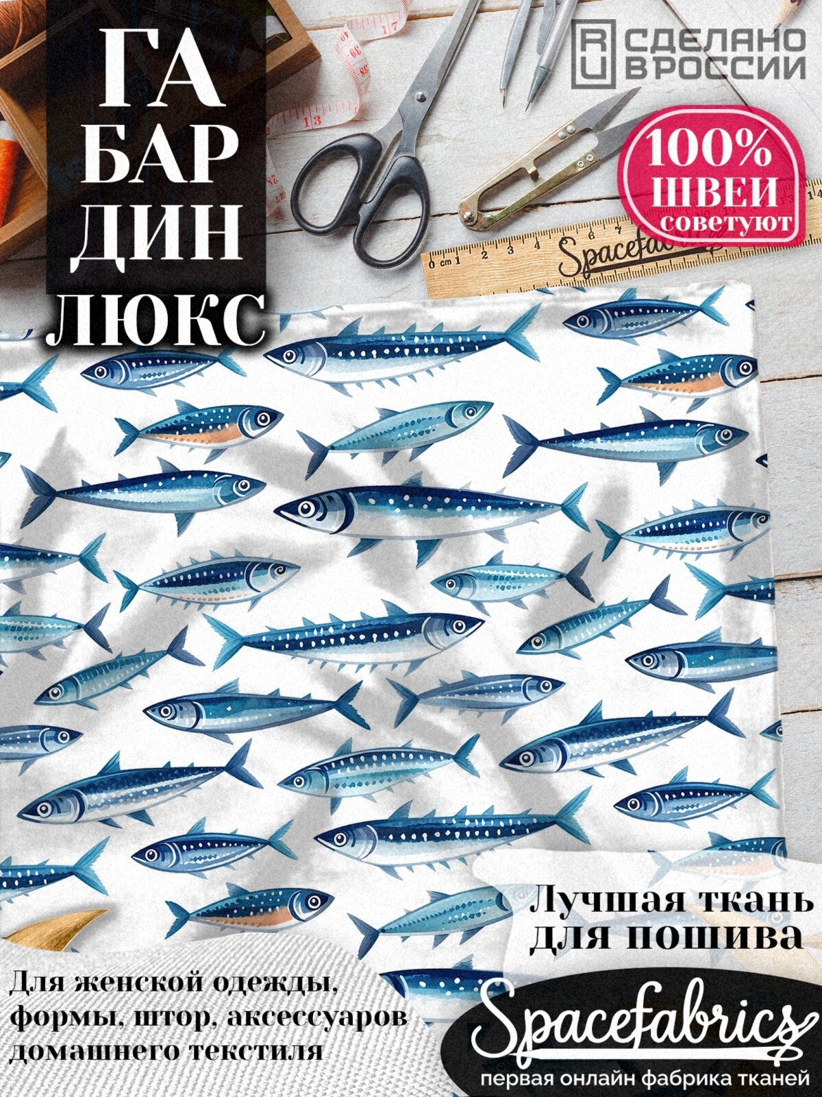 Универсальная ткань габардин с рисунком для костюмов, платьев, штор. 160 гр/м2, 150*100 см