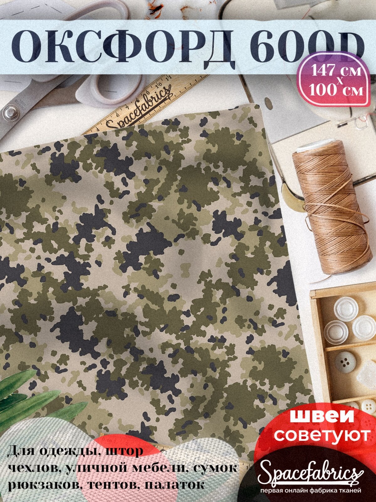 Ткань Оксфорд 600D PU 1000 для качелей, водоотталкивающая, 220 гр/кв. м, с принтом (1х1,5м)