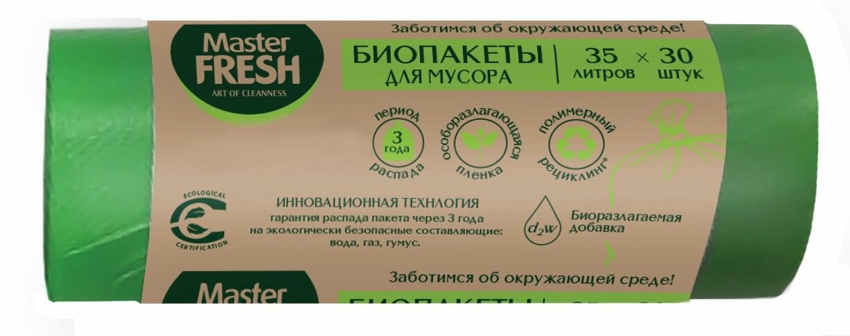 Био пакеты Master Fresh для мусора 35л 30шт биоразлагаемые (салатовые) 7мкм