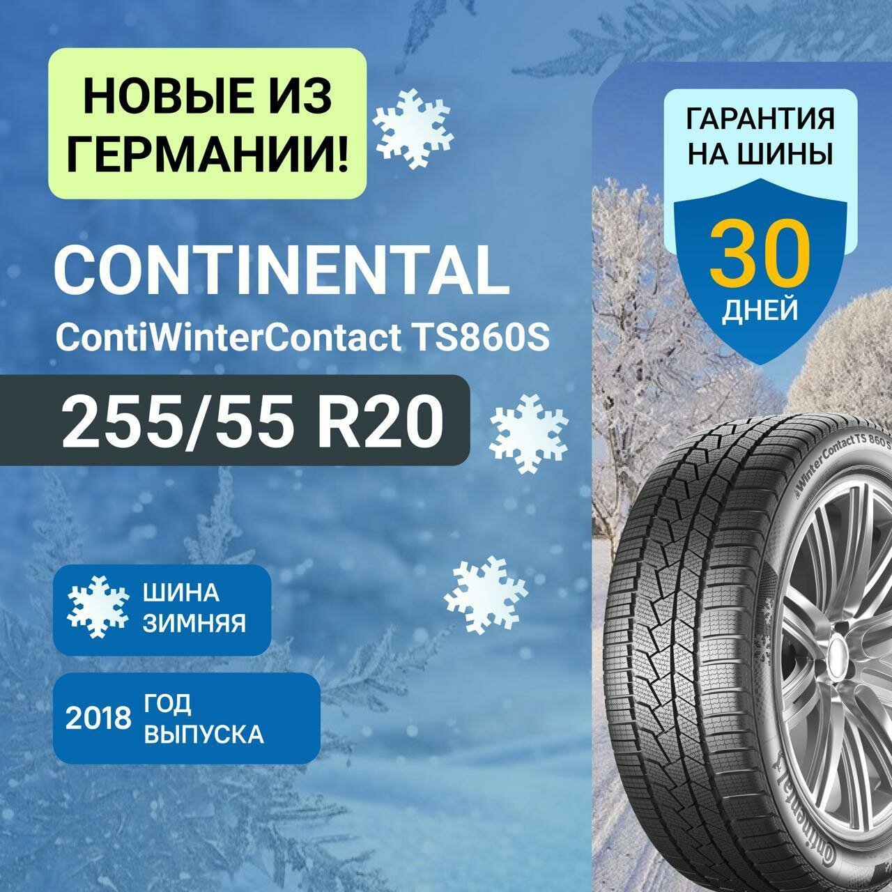 Зимние БУ шины нешипованные Continental ContiWinterContact TS860S SSR 255/55 R20 2018 RunFlat