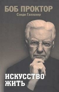 Книга "Искусство жить"