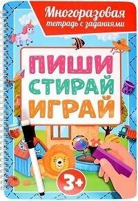 Книга "Пиши-стирай-играй. 3+"