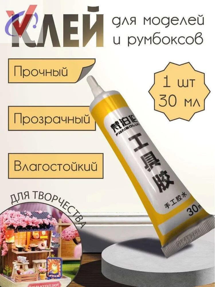 Клей канцелярскийдля сборных моделей/ 30 г.