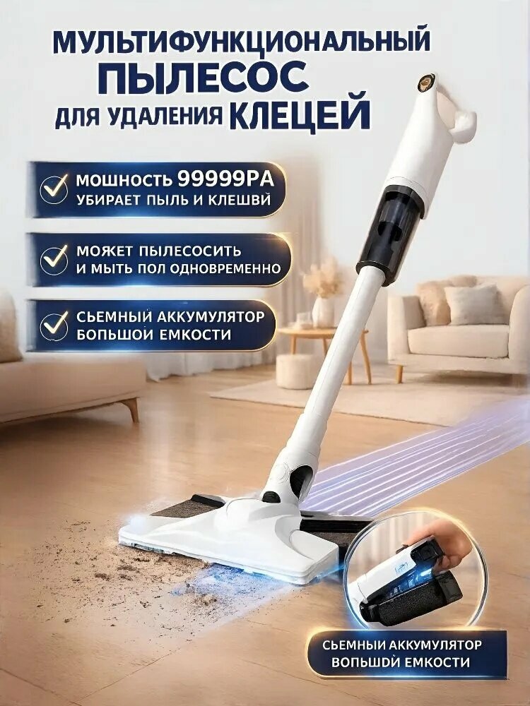 Беспроводной пылесос-швабра 2-в-1 с мощным всасыванием для уборки и удаления клещей