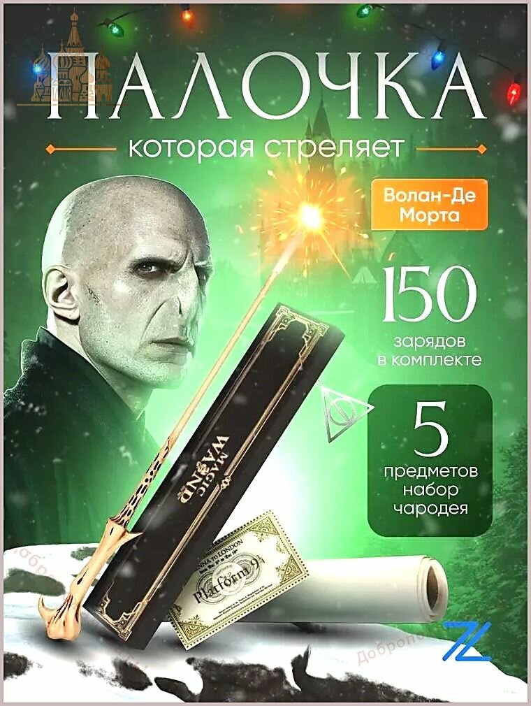 Волшебная палочка Волан-де-Морта с огнем для косплея