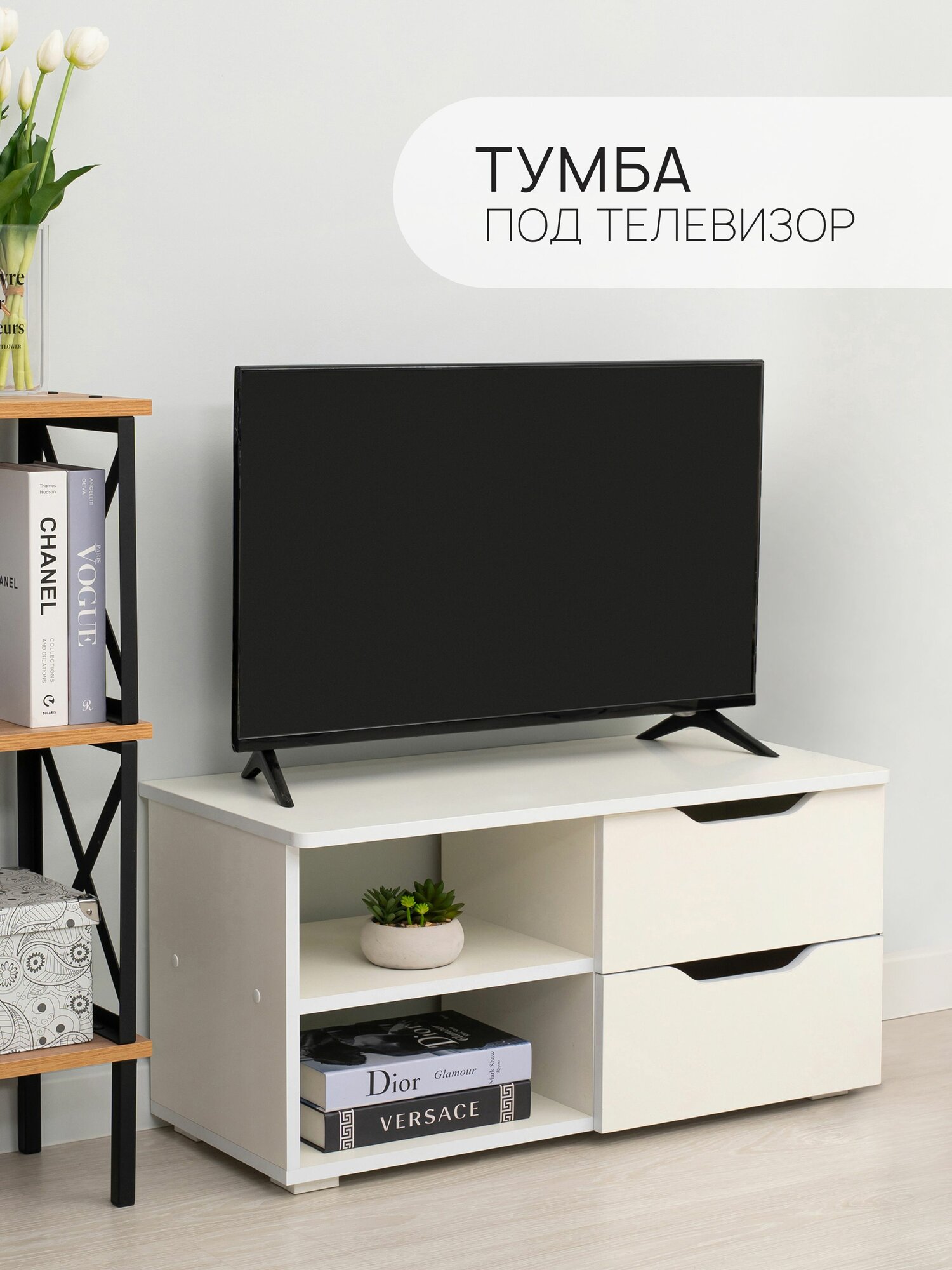 Тумба под телевизор напольная, 80х37.5х40, с 2-мя ящиками и 2-мя полками, Momal