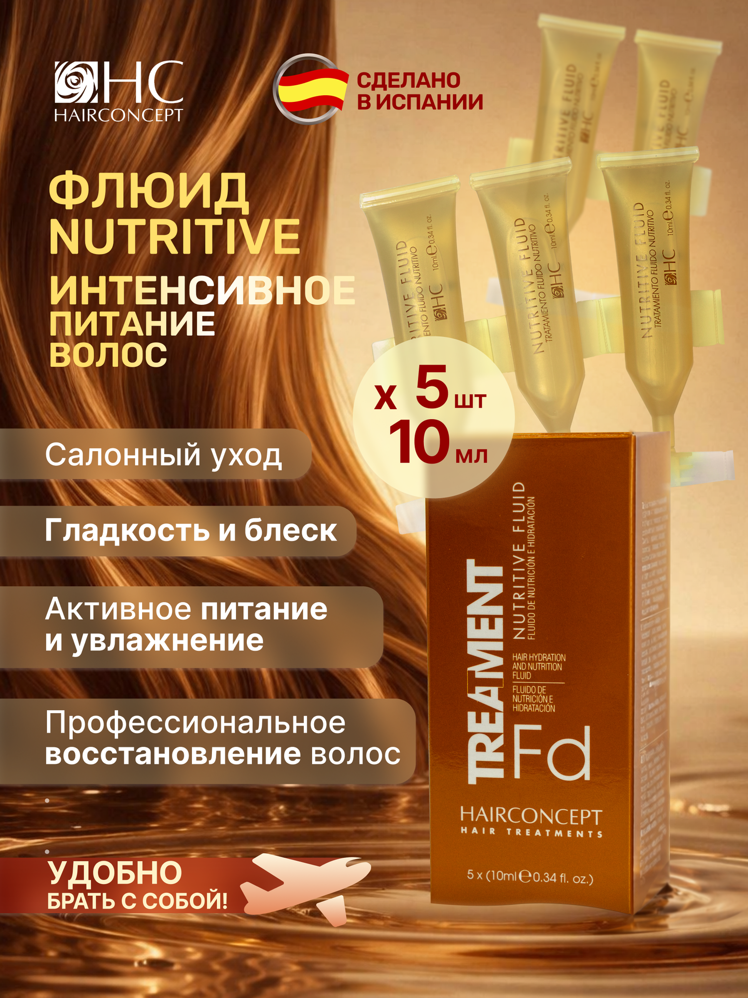 Флюид для волос интенсивное питание NUTRITIVE 5*10 мл