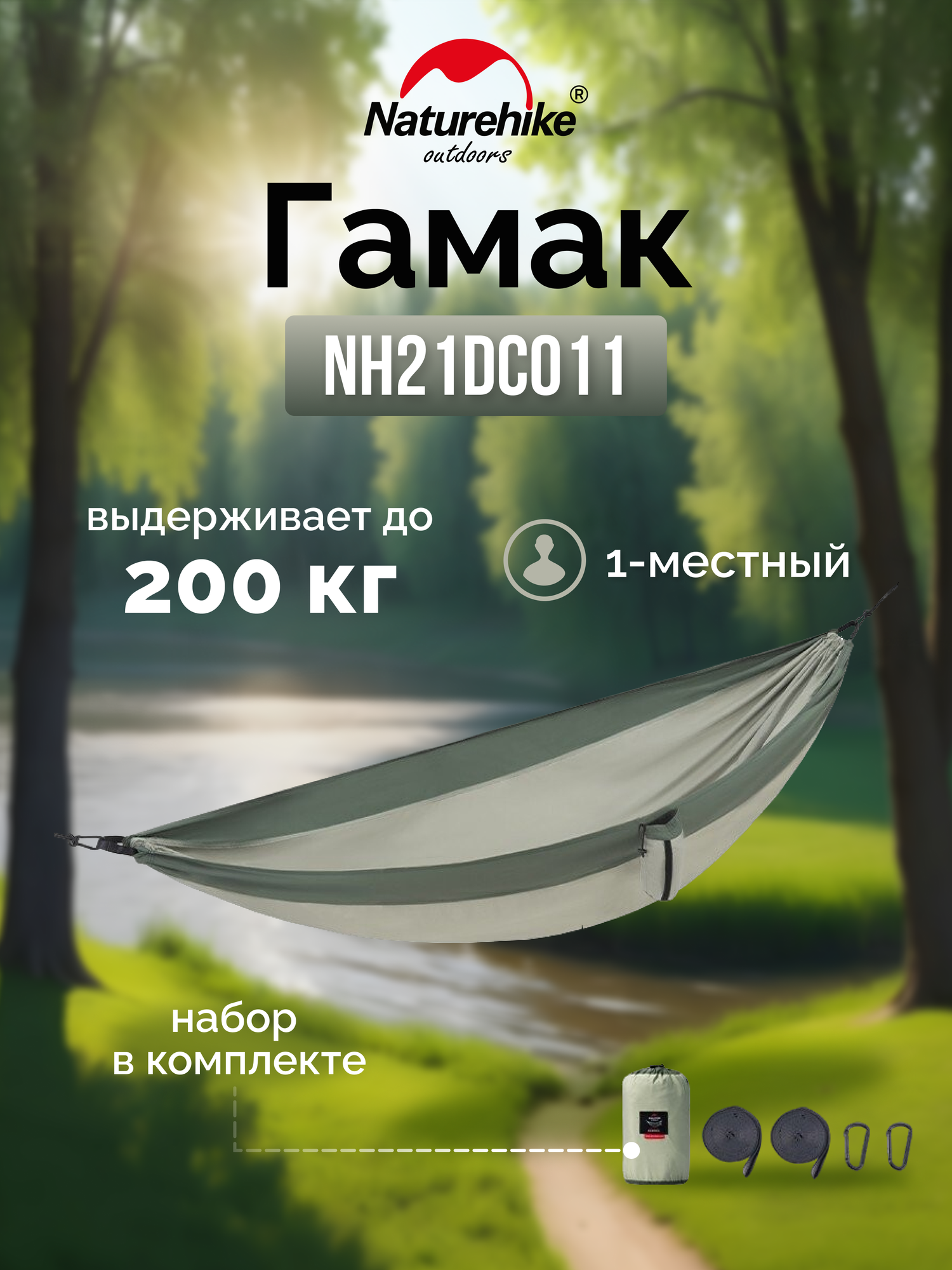 Гамак 1-местный Naturehike Ultralight NH21DC011 340T, зеленый, 6927595713600
