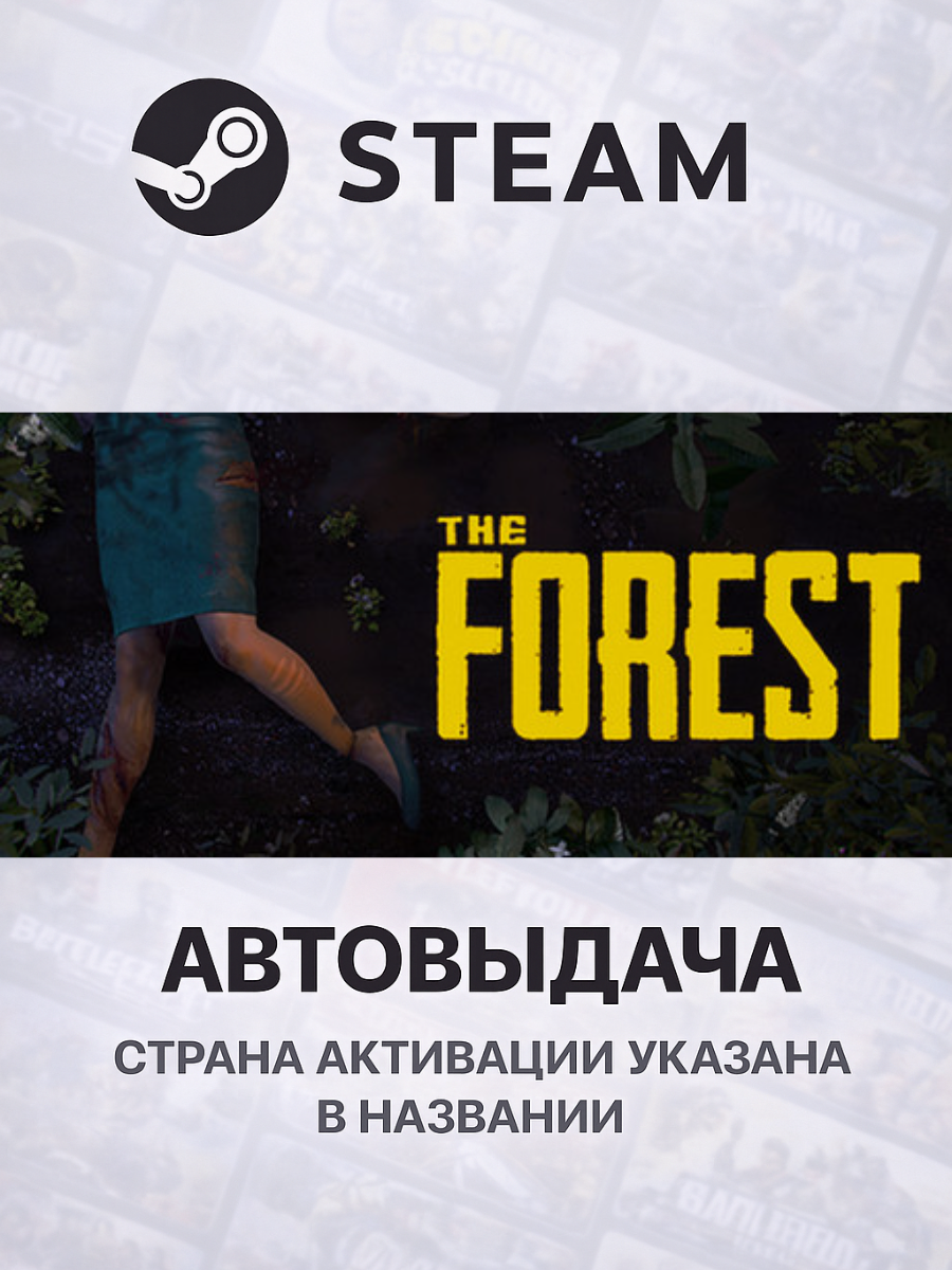 The Forest для PC/ПК, Steam Gift, Steam Deck, Россия