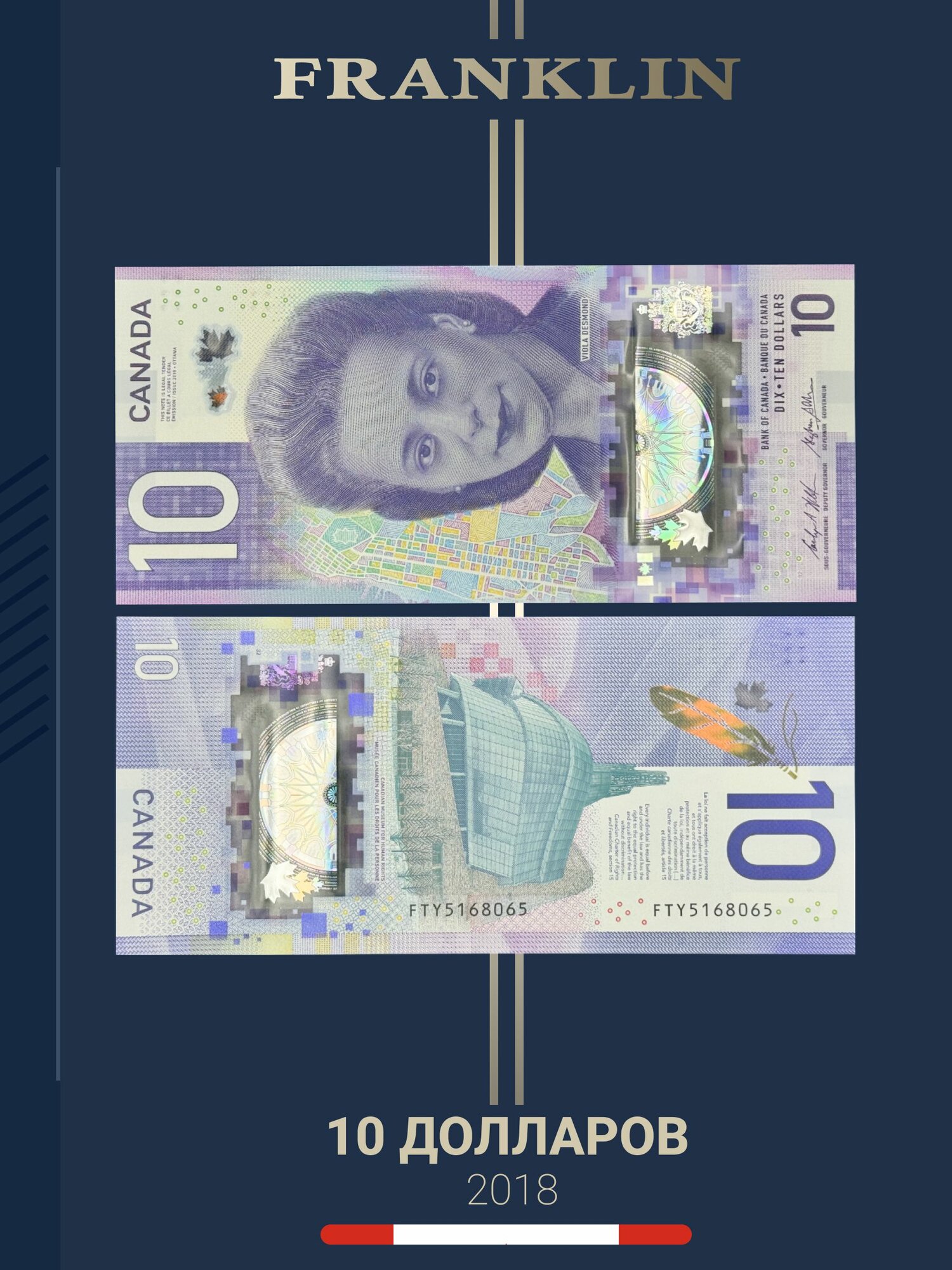 Банкнота Канада 10 долларов 2018 год (UNC) Pick 113 Полимер
