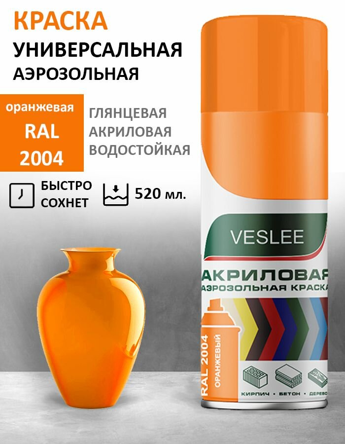 Краска аэрозольная в баллончике эмаль акриловая оранжевая