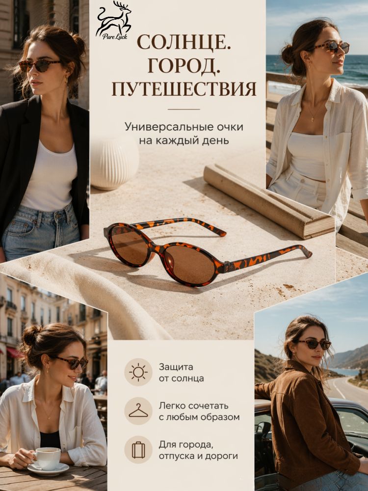 Солнцезащитные очки