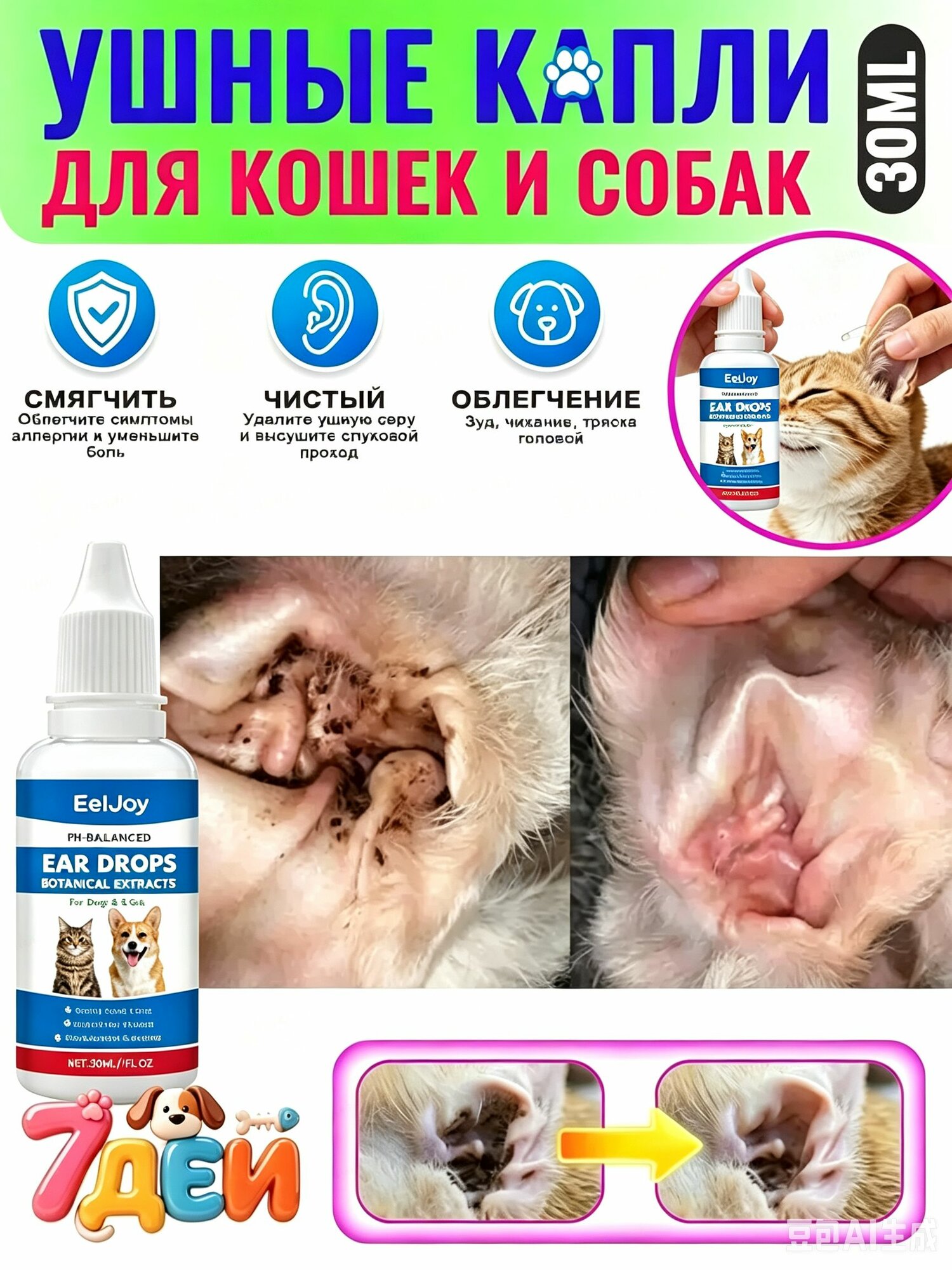 Лосьон для ушей собак и кошек, Удалите клещей и очистите от посторонних предметов. средство для чистки ушей,30 мл