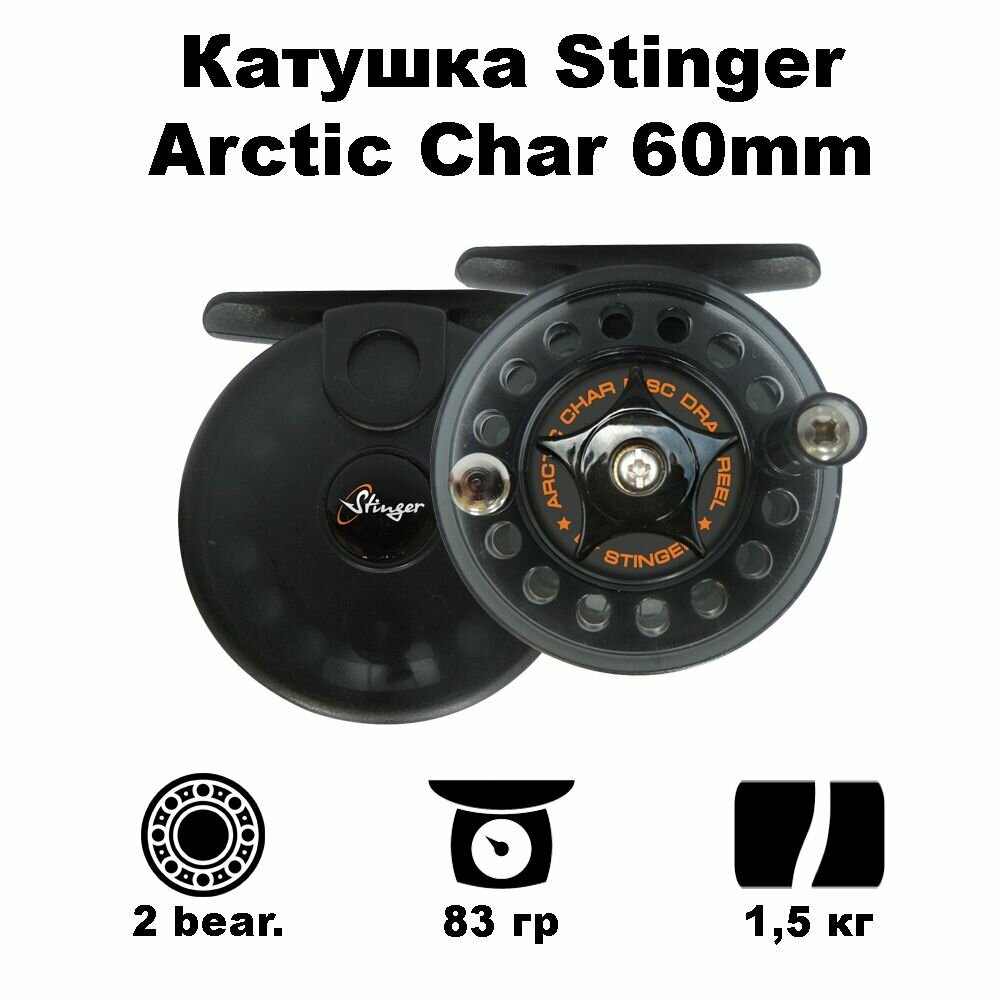 Катушка для зимней рыбалки Arctic Char 60mm