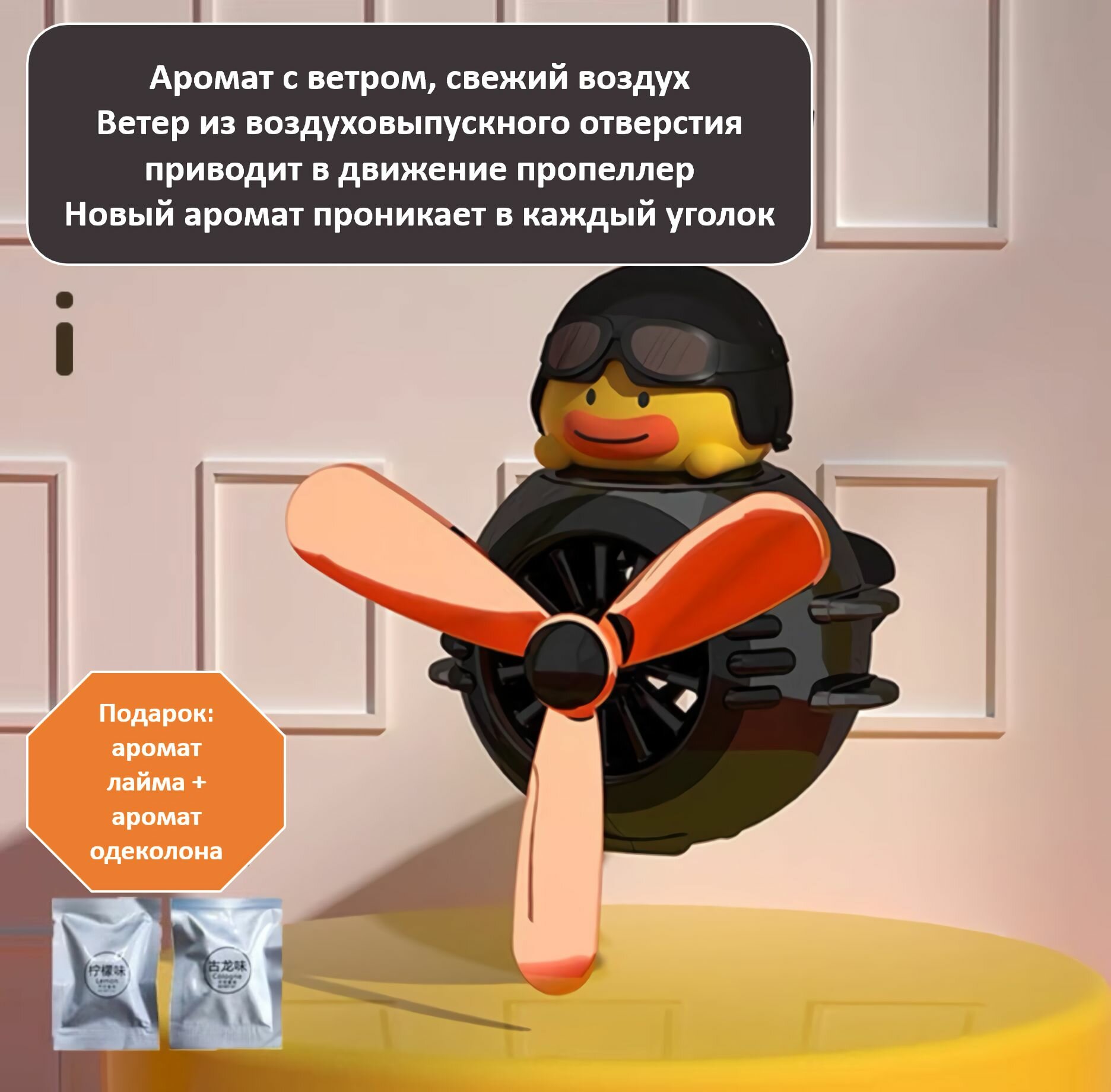 Ароматизатор для автомобиля на воздуховод