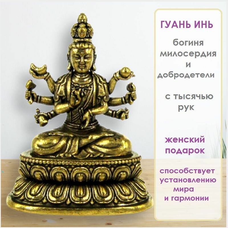 Фигурка из бронзы Тысячерукая Гуань-инь - - женское божество, помогающая всем, кто к ней обращается, особенно роженицам и беременным женщинам 63х44мм,