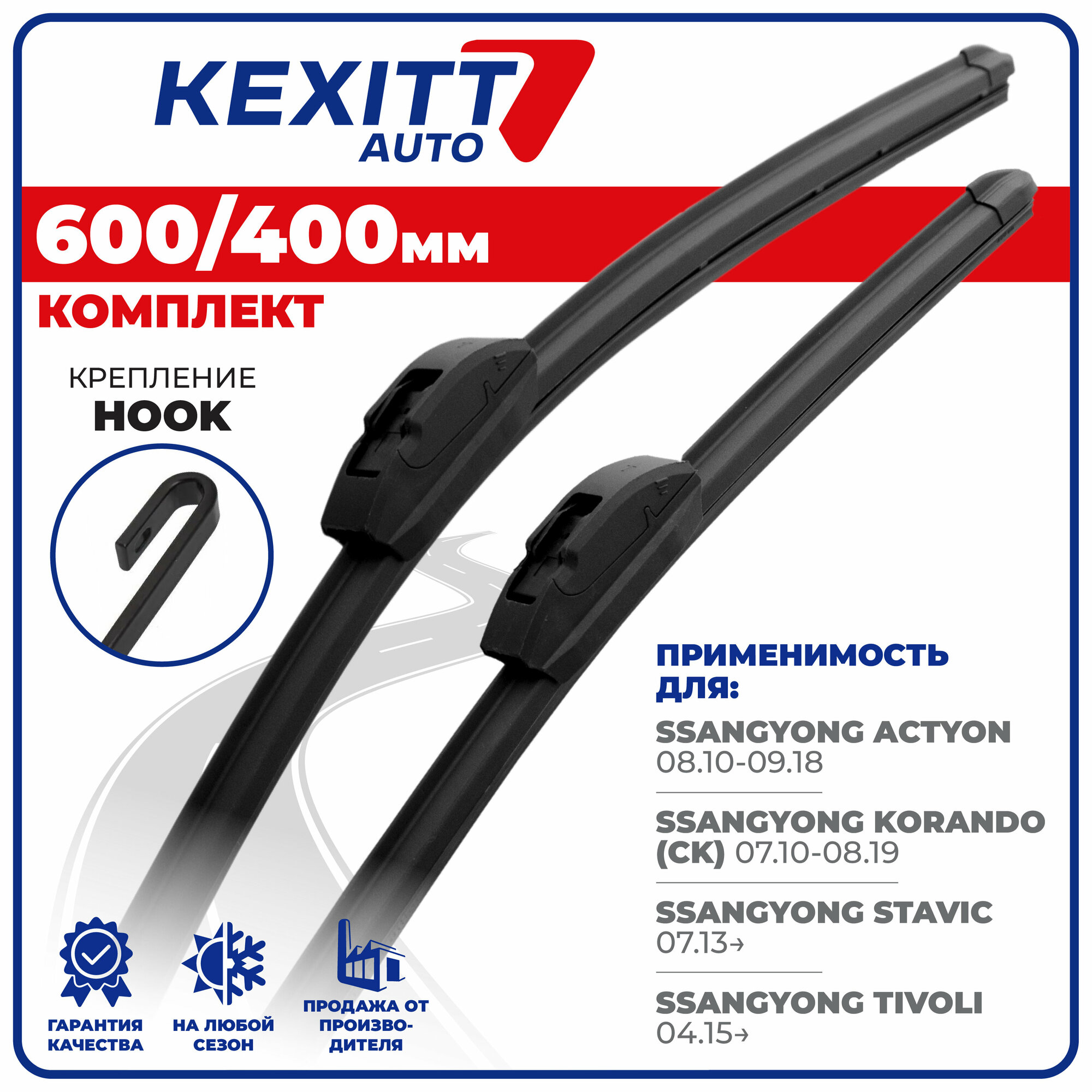 600 400мм Бескаркасные щетки стеклоочистителя дворники KEXITT SsangYong Actyon Ссанг Йонг Актион; Korando Ссанг Йонг Корандо; Stavic Ссанг Йонг Ставик