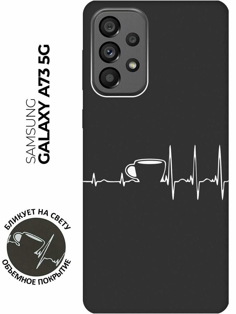 Матовый чехол Coffee Cardiogram W для Samsung Galaxy A73 5G / Самсунг А73 5Г с 3D эффектом черный