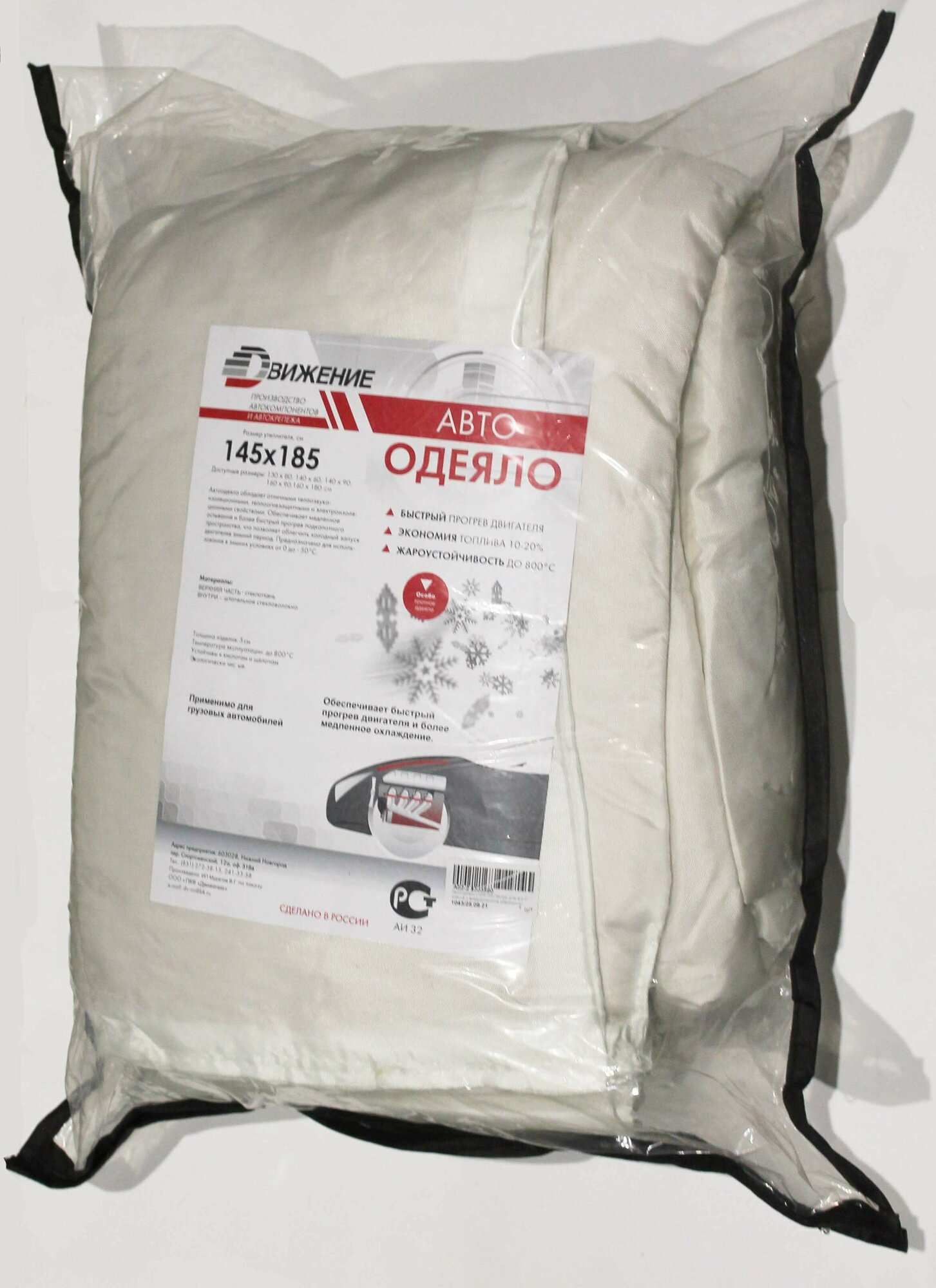 Автоодеяло Движение 145x185 для автомобилей класса D и внедорожников белое