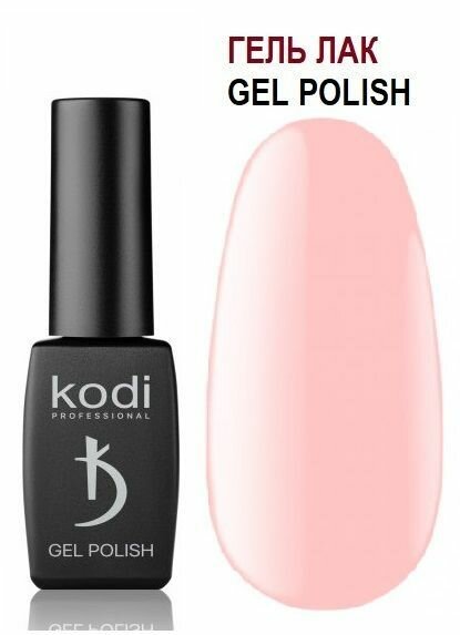 Гель лак Kodi professional 75LC (12мл.), коллекция "LILAC"