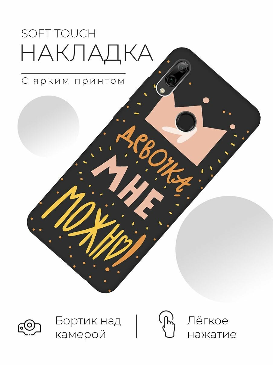 Матовый чехол I CAN для Honor 10 Lite / Huawei P Smart (2019) / Хуавей П Смарт (2019) / Хонор 10 Лайт с 3D эффектом черный