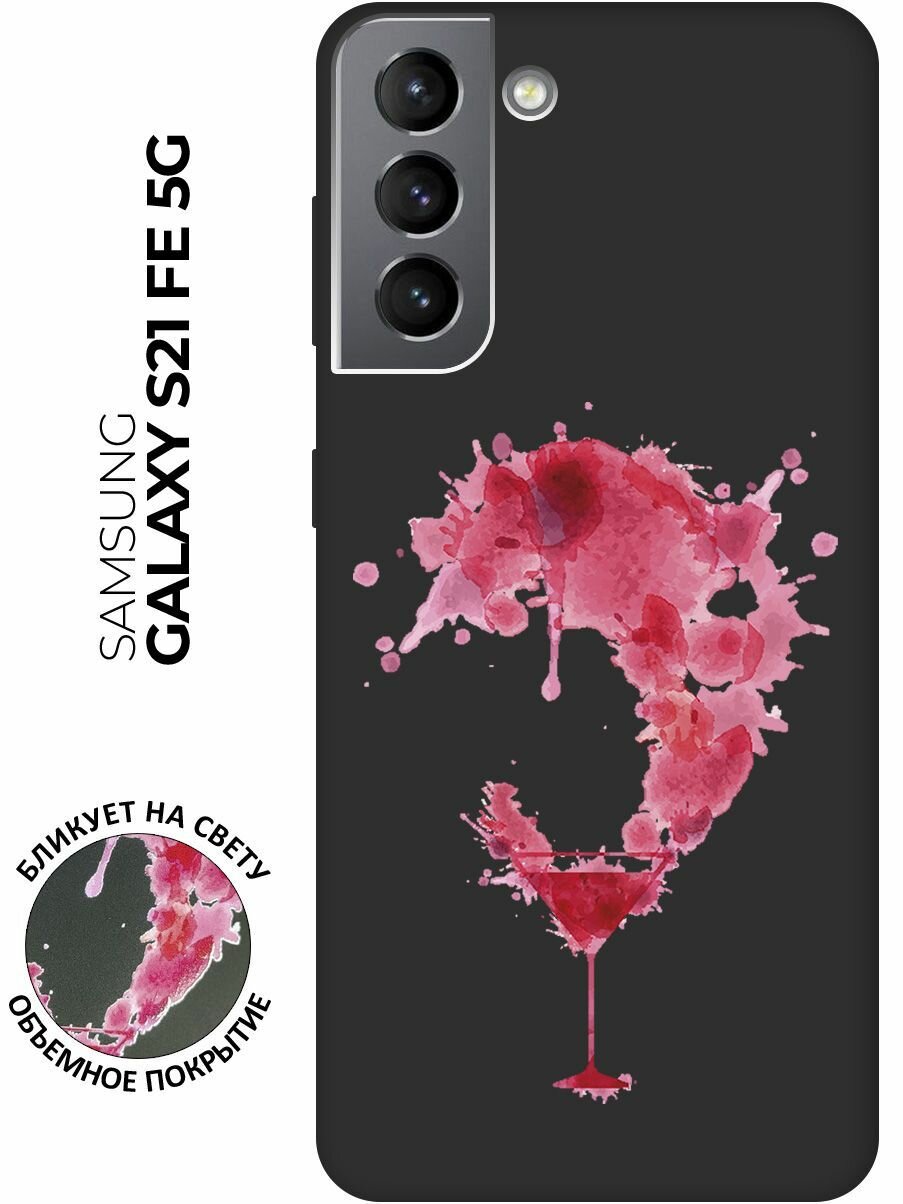 Матовый чехол Cocktail Splash для Samsung Galaxy S21 FE 5G / Самсунг С21 ФЕ с 3D эффектом черный